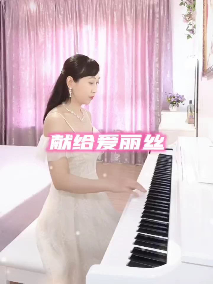 献给爱丽丝 完整指法 C调 初学者优选 简化版 致爱丽丝，献给爱丽丝 完整指法 C调 初学者优选 简化版 致爱丽丝钢琴谱，献给爱丽丝 完整指法 ...